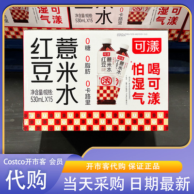 开市客超市代购可漾红豆薏米水530ml无代糖大瓶畅饮下午茶真谷物