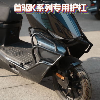 适用首驱K85C/K95C专用加粗加厚护杠保险杠尾架货架尾箱改装配件
