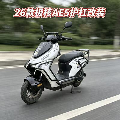 适用26款极核AE5全车护杠保险杠