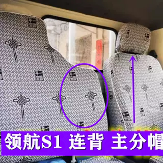 福田领航S1双排货车座套四季通用