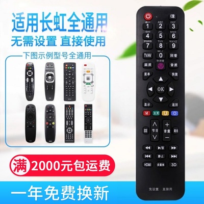 万能通用长虹液晶电视机遥控器RID830/840A/850通用RIF300 RL