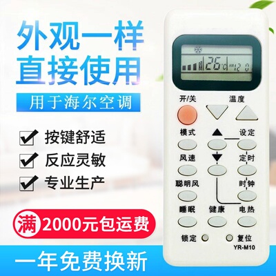 适用海尔空调遥控器YR-M09 YR-M10 YRM02 YR-M07 YR-M06 YL