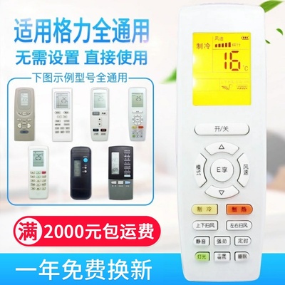 万能通用格力空调遥控器YAPOF YAP0F YAPOF3 YAP0F3 YAPOF2