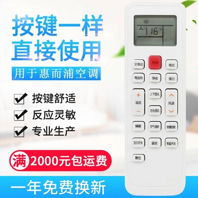 同外观通用惠而浦/樱花/美歌空调遥控器KKCQ-1Y KKCQ-1(H