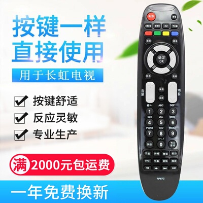 适用长虹液晶电视遥控器RP67C 3D42790I/43858/51858/3D47