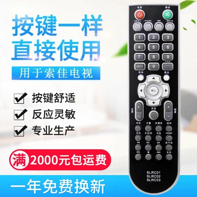 适用索佳液晶电视遥控器SLRC03 SLRC01 SLRC02 SL32W809/803