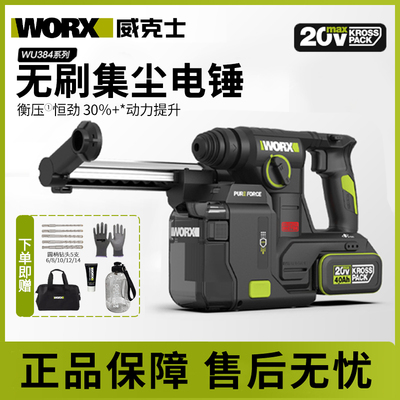 威克士WU384锂电集尘电锤充电冲击钻两用打混凝土钻墙电动工具