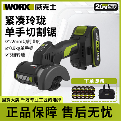 威克士小鹰锯WU802小型电动角磨机无刷迷你锂电无刷磨光机切割机