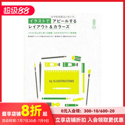 【现货】Layout&Colors appealing by Illustrations，版式与色彩：插画