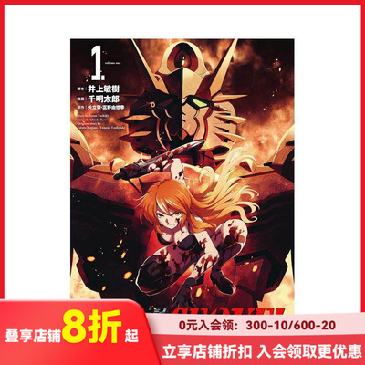 【现货】机动战士高达SEQUEL 1 机动絶记ガンダムSEQUEL (1) 原版日文漫画
