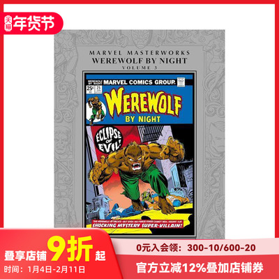 【预售】漫威杰作：午夜狼人 卷3 Marvel Masterworks: Werewolf B
