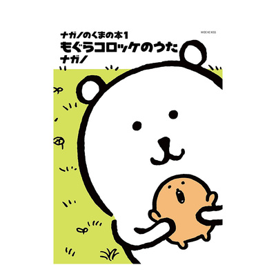对自己吐槽的白熊日文漫画