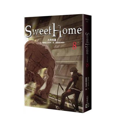 【预售】Sweet Home 8：Netflix韩剧同名原著漫画 台版原版繁体中文漫画书 金坎比 英属维尔京群岛商高宝国际
