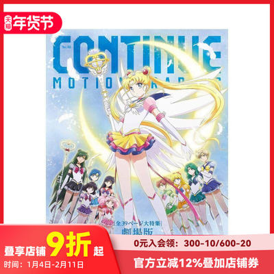 【现货】CONTINUE Vol.69 ＣＯＮＴＩＮＵＥ　Vol.69 原版日文动画原画设定集