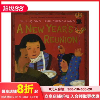 【现货】【NYT获奖绘本】A New Year’s Reunion 团圆 Yu Li-Qiong余丽琼 荣获首届丰子恺儿童图画书奖 英文原版儿童绘本
