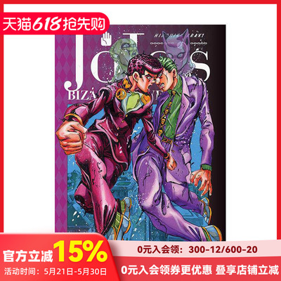 【现货】英文漫画 JOJO的奇妙冒险：第4部-不灭钻石 Vol.9 外版原装进口漫画书籍 JoJo’s Bizarre Adventure: Part 4