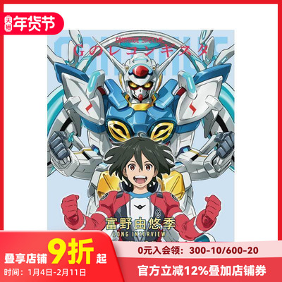 【预售】CONTINUE SPECIAL 高达 G之复国运动 剧场版 CONTINUE SPECIAL Ｇのレコンギスタ 原版日文动画原画