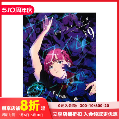 【现货】Summer time rendering/夏日重现 9 サマ—タイムレンダ 9 原版日文二次元漫画