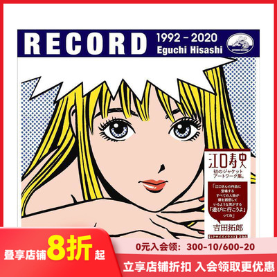 【现货】江口寿史作品集 RECORD 原版日文艺术插画作品集画册画集