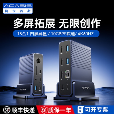 阿卡西斯Type-C拓展坞15合1四屏