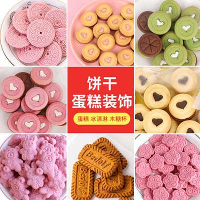 粉色饼干蛋糕装饰零食