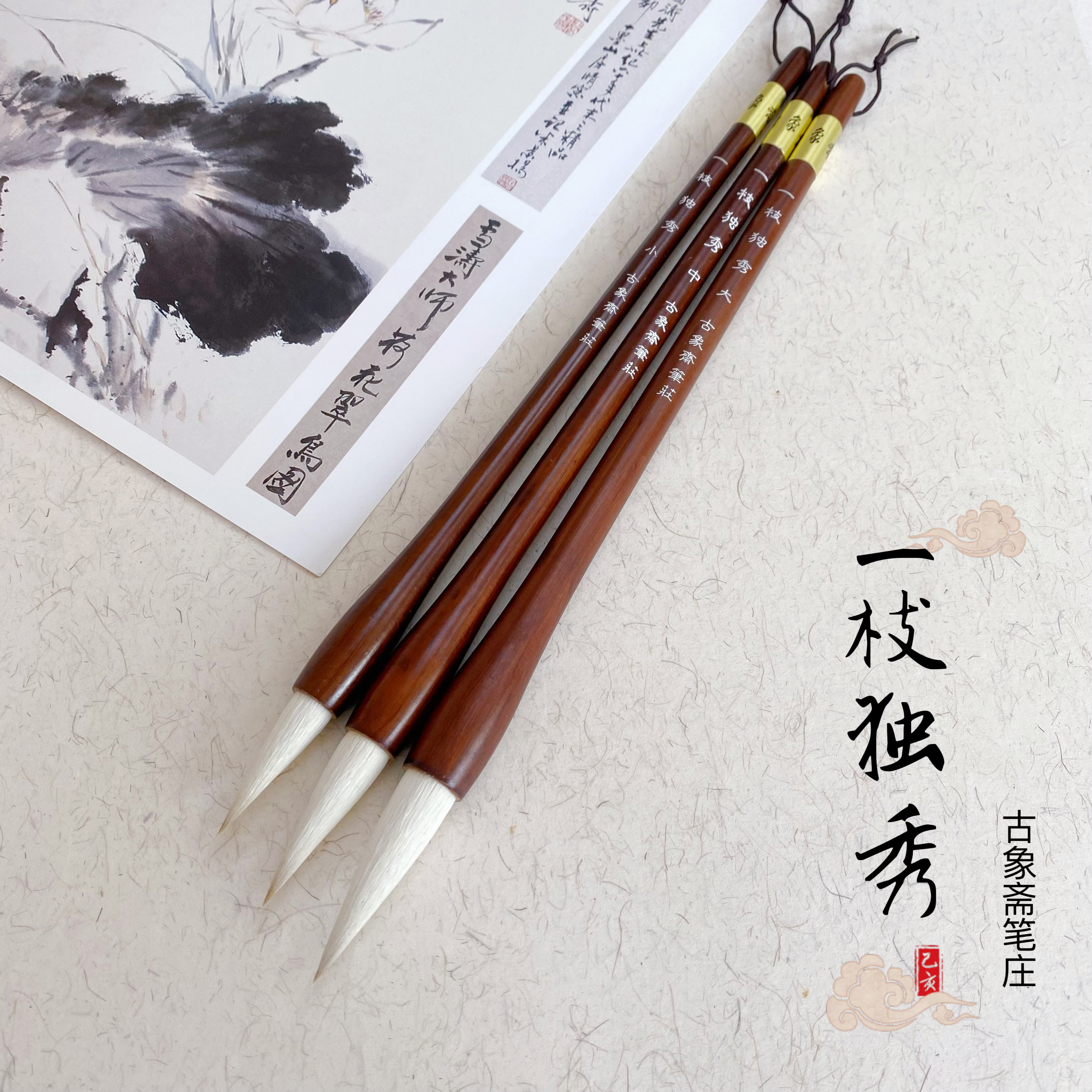 古象斋笔庄一枝独秀狼羊兼毫书法毛笔行楷草隶书国画写意染色水笔