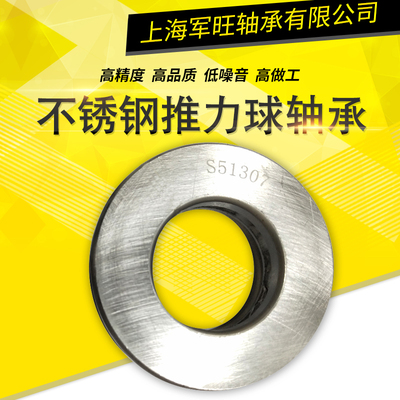 420单列不锈钢推力球轴承S51122 S51126 S51130 S51132 耐高温