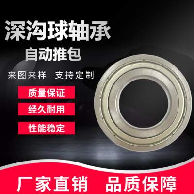 高速电机深沟球轴承
