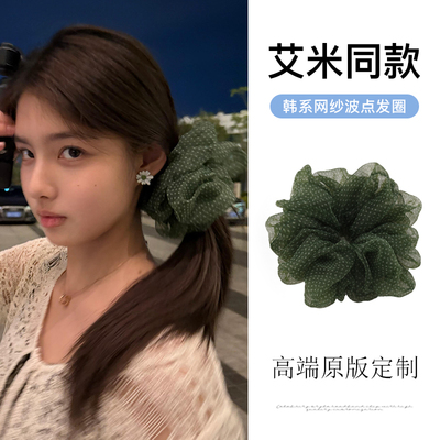 艾米同款~韩系网纱绿波点发圈