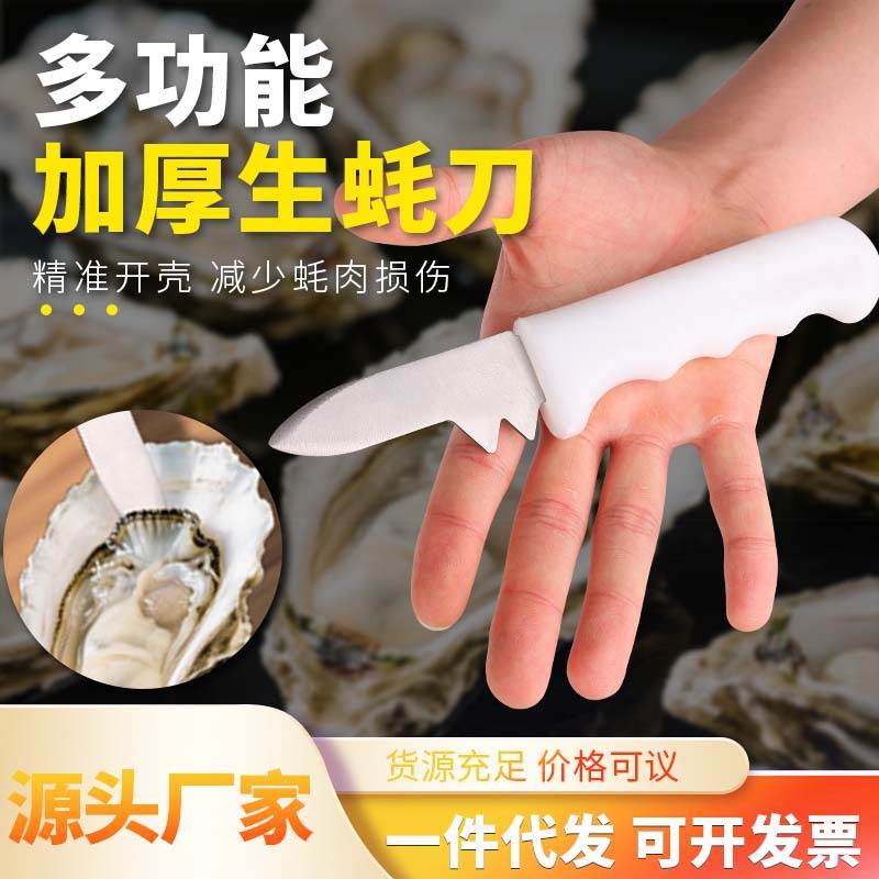 开蚝刀生蚝刀不锈钢生蚝刀省力开蚝刀开生蚝工具扇贝刀撬生蚝刀
