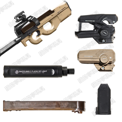 乐辉玩具枪12配件5602青年P90音爆闪光瞄镜夹消音器改装电池5588