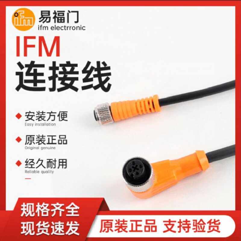 易福门连接线 母插 E10980 EVF487议价