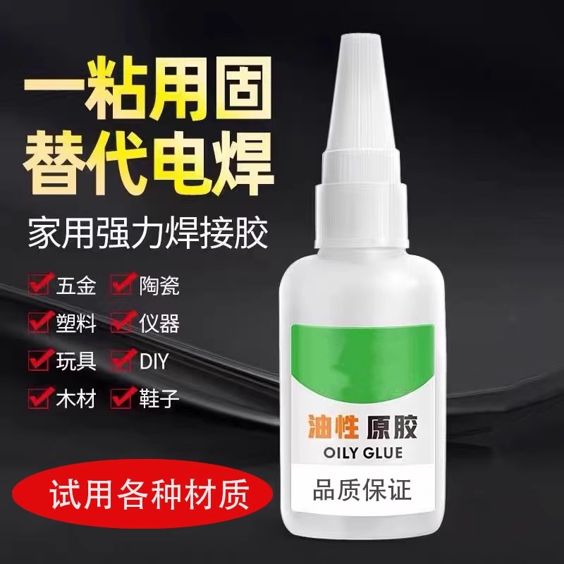 油性原胶补鞋胶强力万能胶强力胶粘鞋陶瓷金属焊接剂专用胶水防水