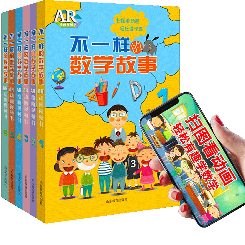 不一样的数学故事【全套6册】