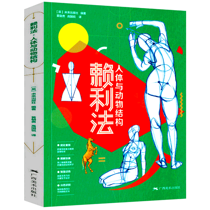 赖利法人体与动物结构