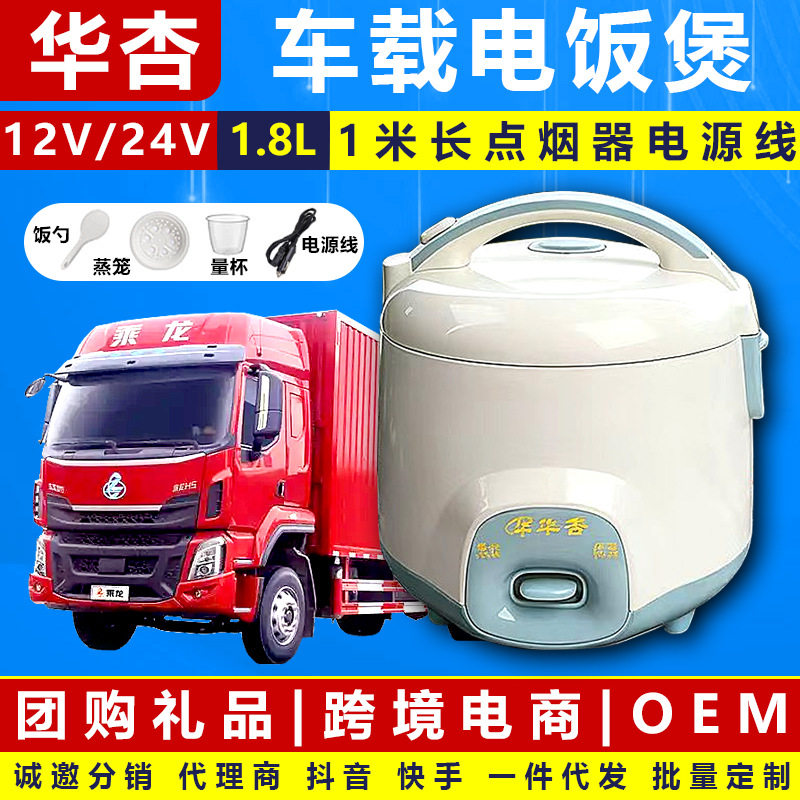 车载电饭煲24V货车专用12V小车自驾游车用24伏多功能电饭锅1米线
