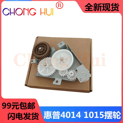崇辉 适用 惠普4015摆轮 HP4015 P4014 4515定影驱动齿轮 摆轮组