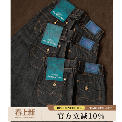 混沌纪元系列18OZ重磅特深蓝鸳鸯染纱705B赤耳丹宁阔腿裤 窄幅MMC