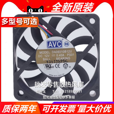 AVC DA06010B12U 12V 0.40A 6010 6CM主板CPU 4线PWM调速散热风扇