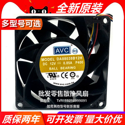 原装AVC 8038大风量静音风扇 12V 0.85A DA08038B12H 4线温控风扇