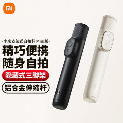 XiaomiMiniSelfieStick