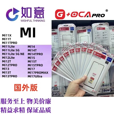 G+OCApro适用于小米Mi11X MI12 MI13 14 Mi15 米17U外屏盖板带OCA