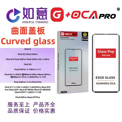 G+OCApro适用于FindX X2 X3 X5 X6 X7 FindX8PRO曲面盖板外屏玻璃
