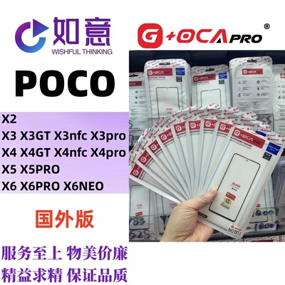 G+OCApro适用于POCO X2 X3 X4 X5 X6 X7PRO X8PRO外屏盖板带OCA