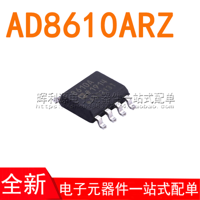 AD8610ARZ AD8610AR AD8610 8610A 贴片SOP8 运算放大器 全新原装