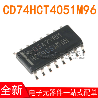 CD74HCT4051M96 贴片 SOP-16 HCT4051M 全新原装