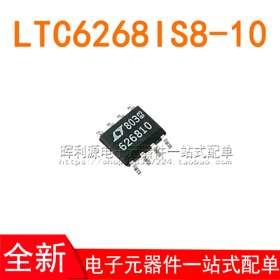 LTC6268IS8-10#PBF LTC6268IS8-10 丝印626810 贴片SOP8 全新原装