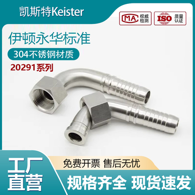 20291公制平面内螺纹90度弯头扣压式A型软管油管配件液压胶管接头