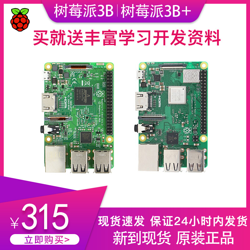 树莓派3B 3B+ 3代B型 Raspberry Pi 3b主板开发板 python套件_虎窝淘