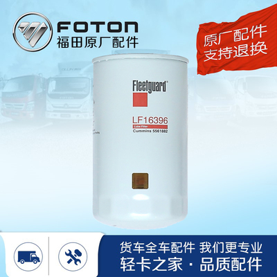 福田康明斯滤清器奥铃欧马可原厂